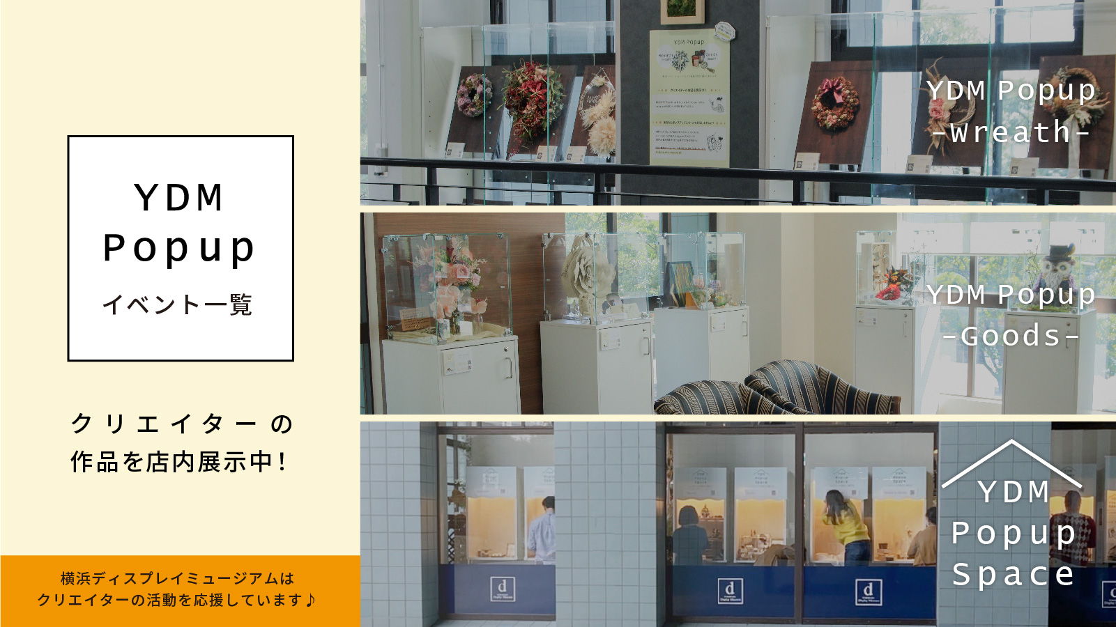 YDM Pop upイベント » 横浜ディスプレイミュージアム | アーティフィシャルフラワー・造花の販売・卸販売