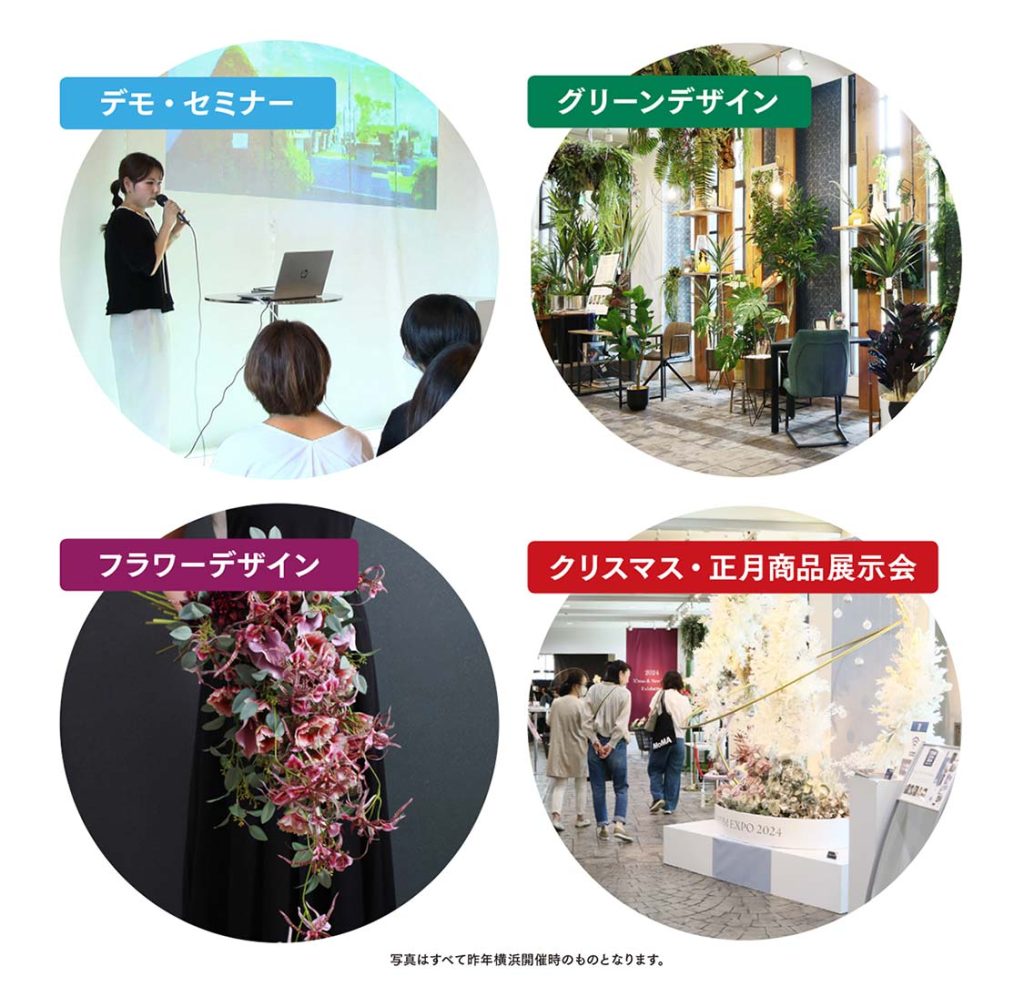 YDM EXPO 2025 in九州 » 横浜ディスプレイミュージアム | アーティフィシャルフラワー・造花の販売・卸販売