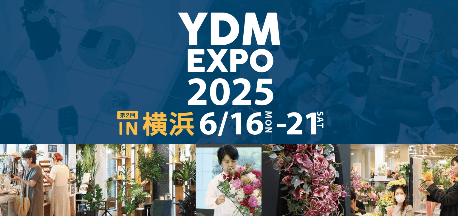 YDM EXPO 2025 in横浜 » 横浜ディスプレイミュージアム | アーティフィシャルフラワー・造花の販売・卸販売